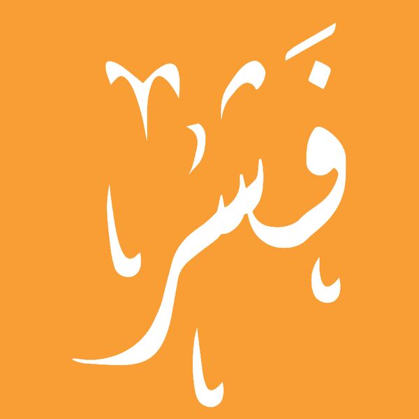 Arabic Calligraphy Mlabbas