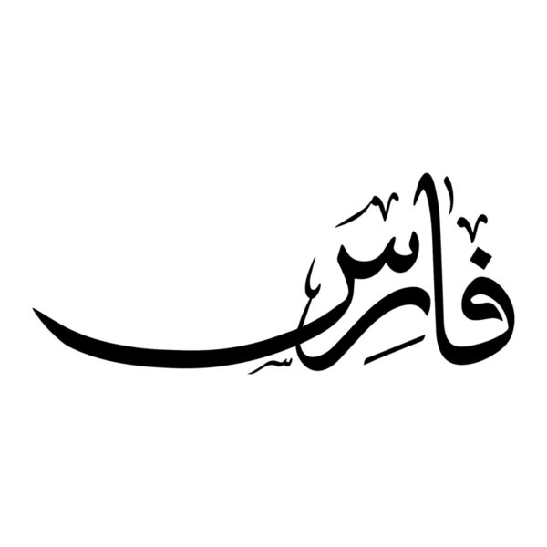 Arabic Names Mlabbas