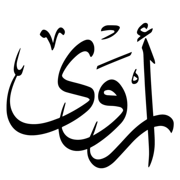 Arabic Names Mlabbas