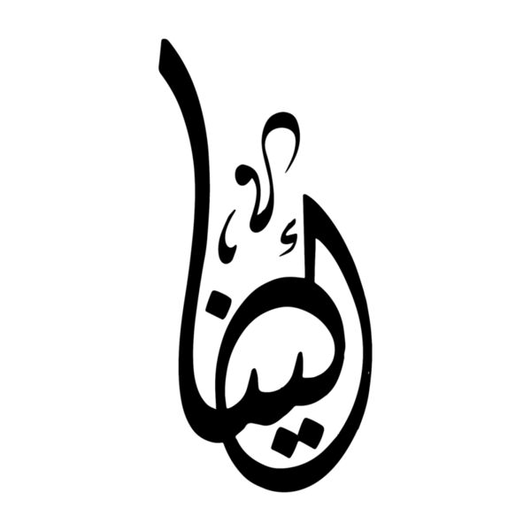 Arabic Names Mlabbas