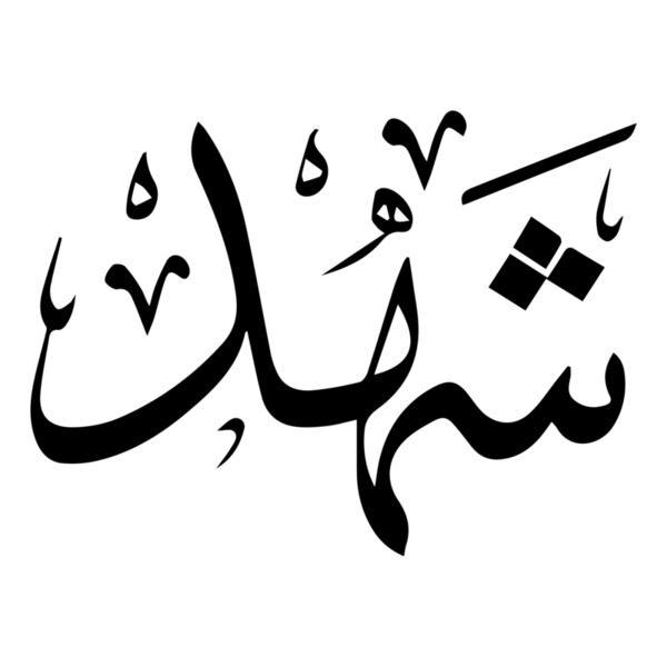Arabic Names Mlabbas