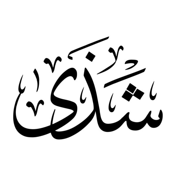 Arabic Names Mlabbas