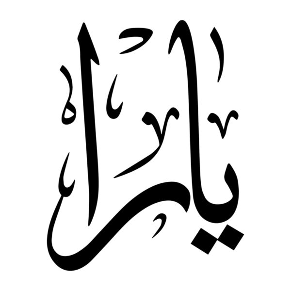Arabic Names Mlabbas