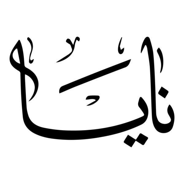 Arabic Names Mlabbas