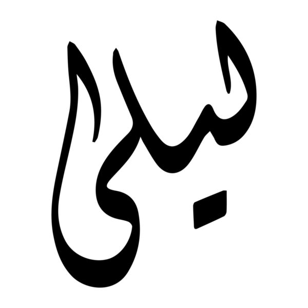 Arabic Names Mlabbas