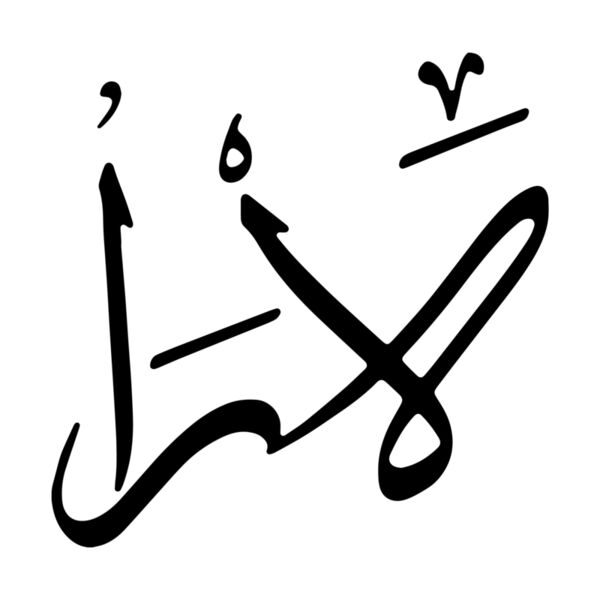 Arabic Names Mlabbas