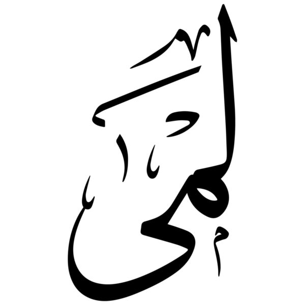 Arabic Names Mlabbas